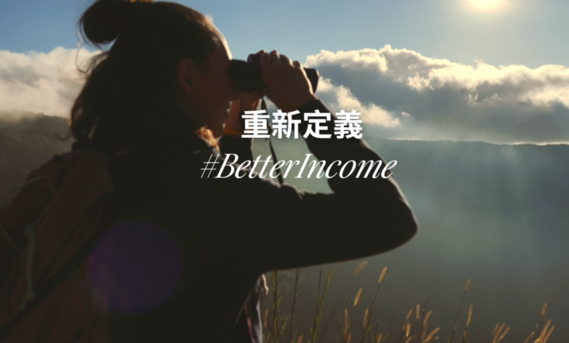 兩分鐘剖析Better Income